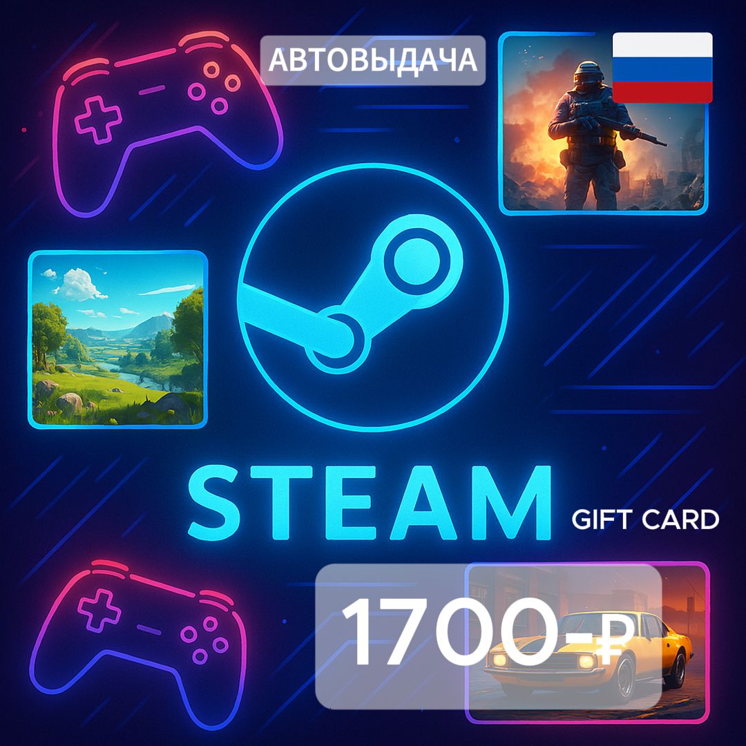 Пополнение Steam на 1700 ₽ — Россия и СНГ - скачать ключи на ...