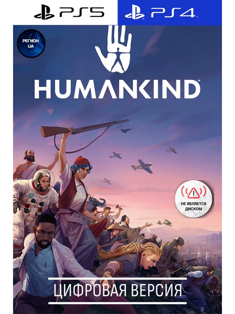 HUMANKIND PS4 & PS5: игра playstation 5, playstation 4, UA - скачать ключи на Wildberries ...