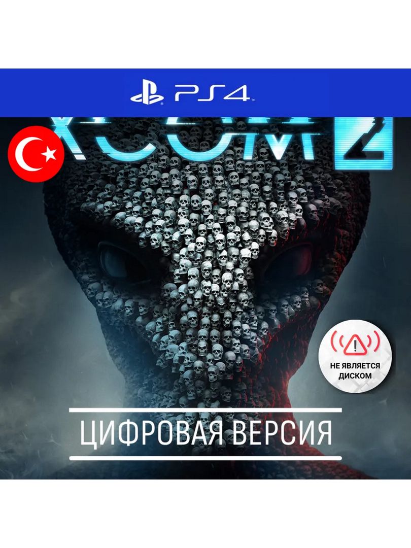 XCOM 2: игра playstation 4, playstation 5, TR - скачать ключи на Wildberries Цифровой | 448870