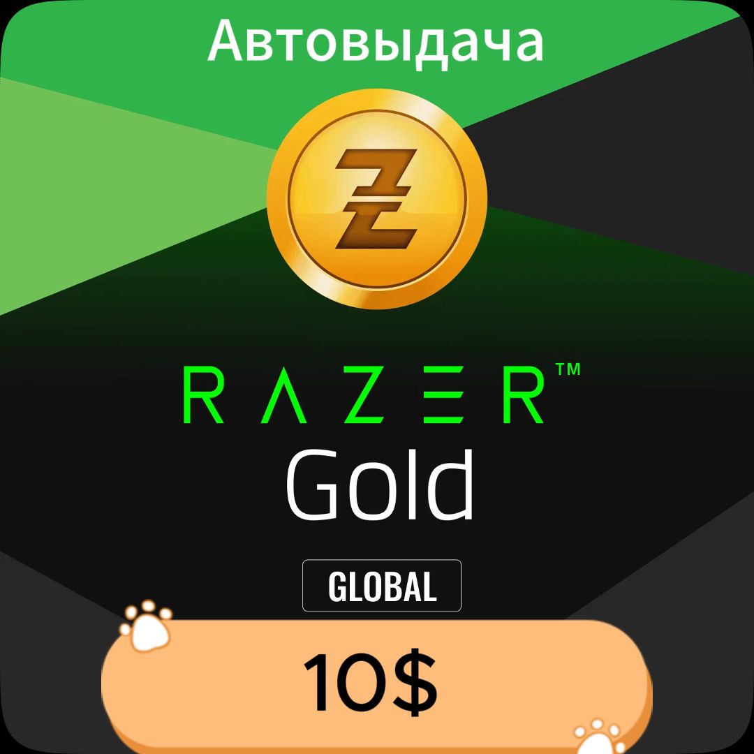 Razer Gold Global 10$ - скачать ключи на Wildberries Цифровой | 454405