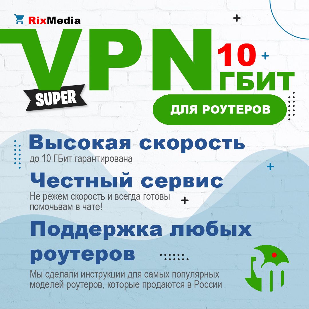 Безлимитный доступ к заблокированным ресурсам для роутера, бессрочный ...