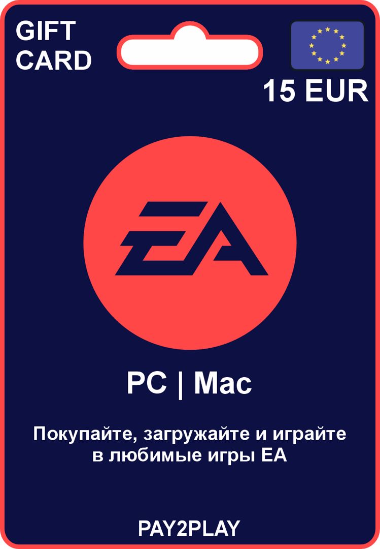 EA 15 EUR / Автовыдача / Европа / Пополнение счета, подарочная карта ...