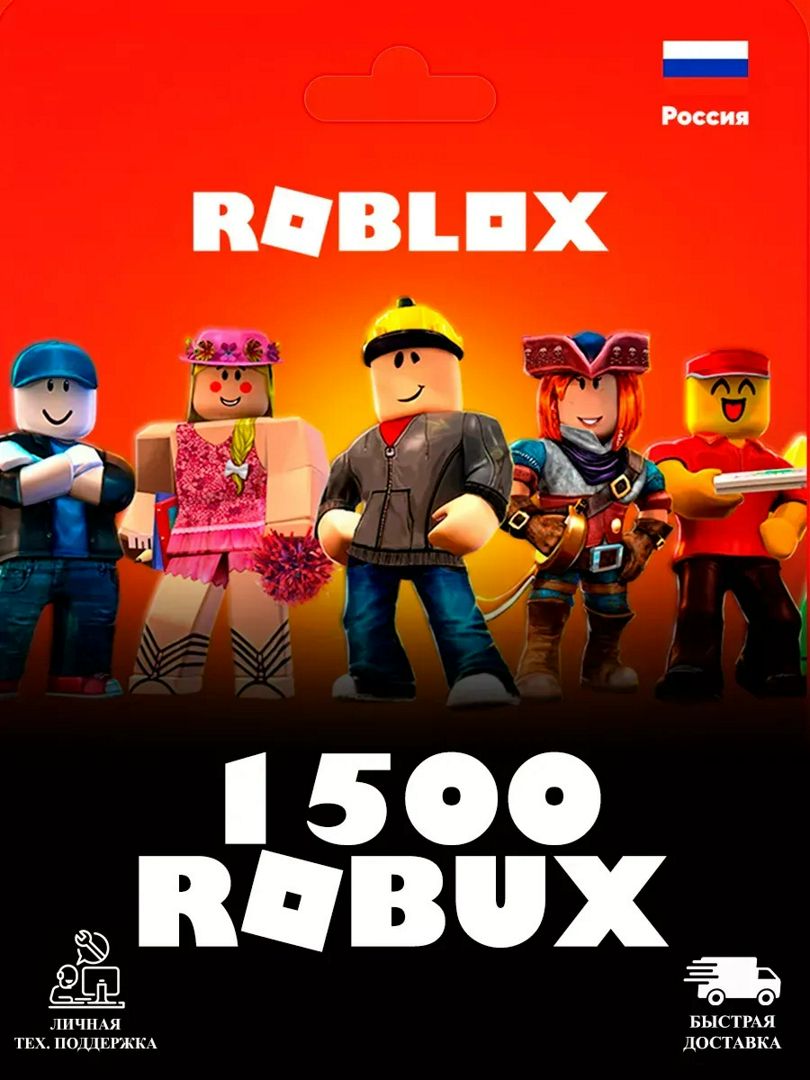 Карта пополнения 1500 Robux Gift Card - скачать ключи на Wildberries ...