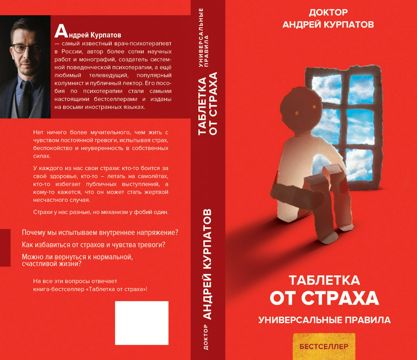 Таблетка от страха - Андрей Курпатов - скачать на Wildberries Цифровой ...