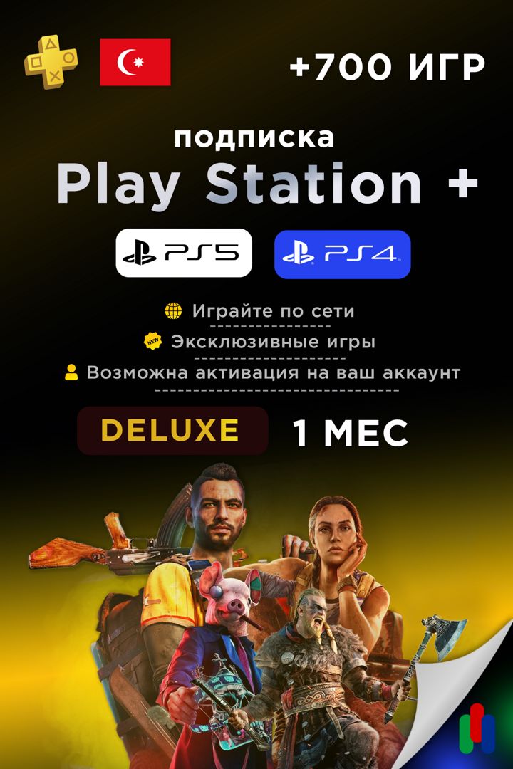 Подписка PlayStation Plus Deluxe 1 месяц - PlayStation - скачать на ...