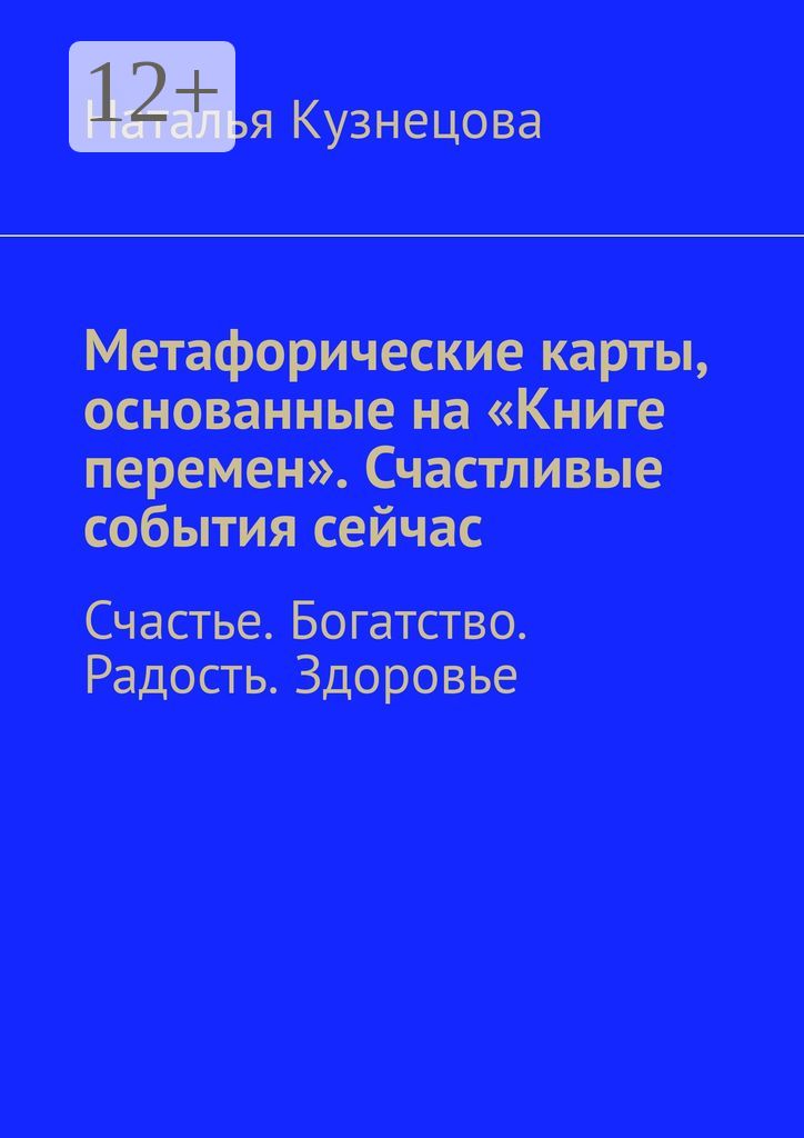 Метафорические карты, основанные на "Книге перемен". Счастливые события ...
