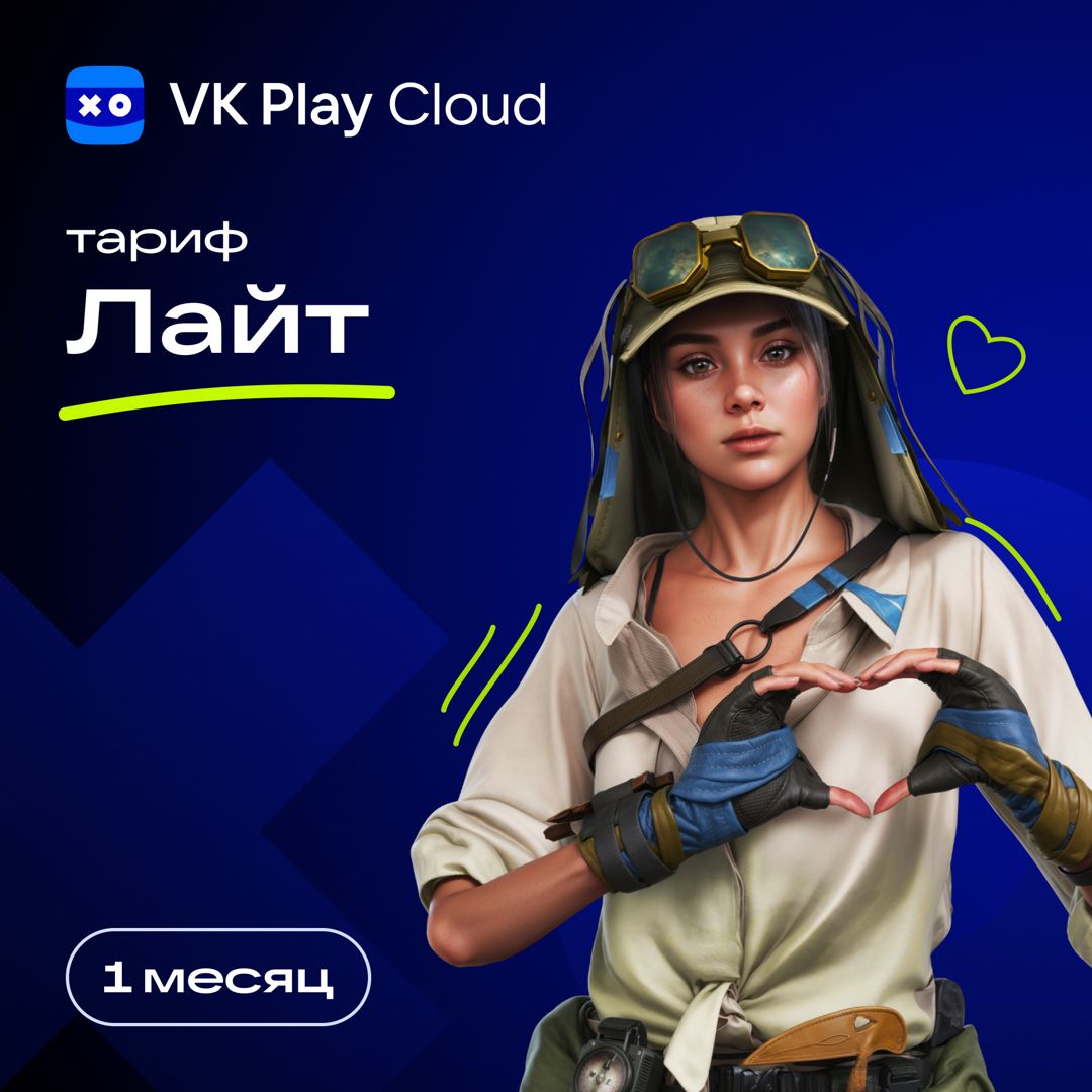 Подписка VK Play Cloud - Лайт (1 месяц) - скачать ключи на Wildberries Цифровой | 303535