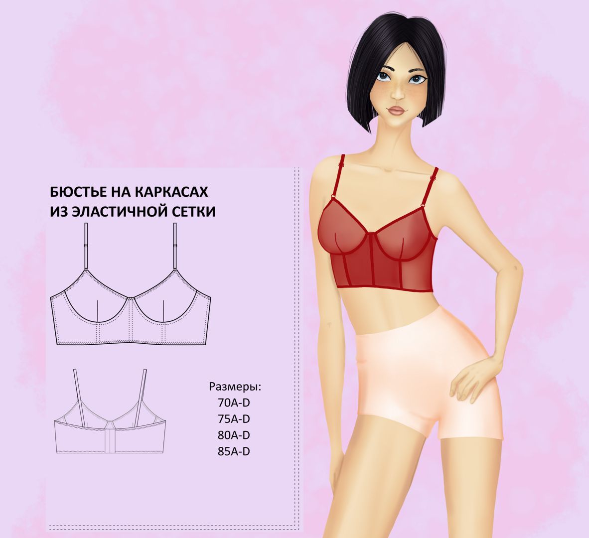 Выкройка/ лекало 85D БЮСТЬЕ НА КАРКАСАХ ИЗ ЭЛАСТИЧНОЙ СЕТКИ - вера краева - скачать на ...