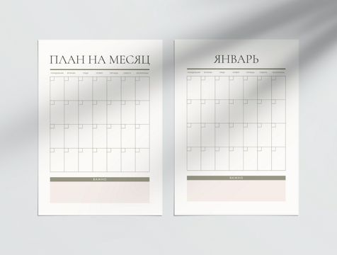 Планер на каждый месяц года + план на любой месяц - G.C.Digital ...