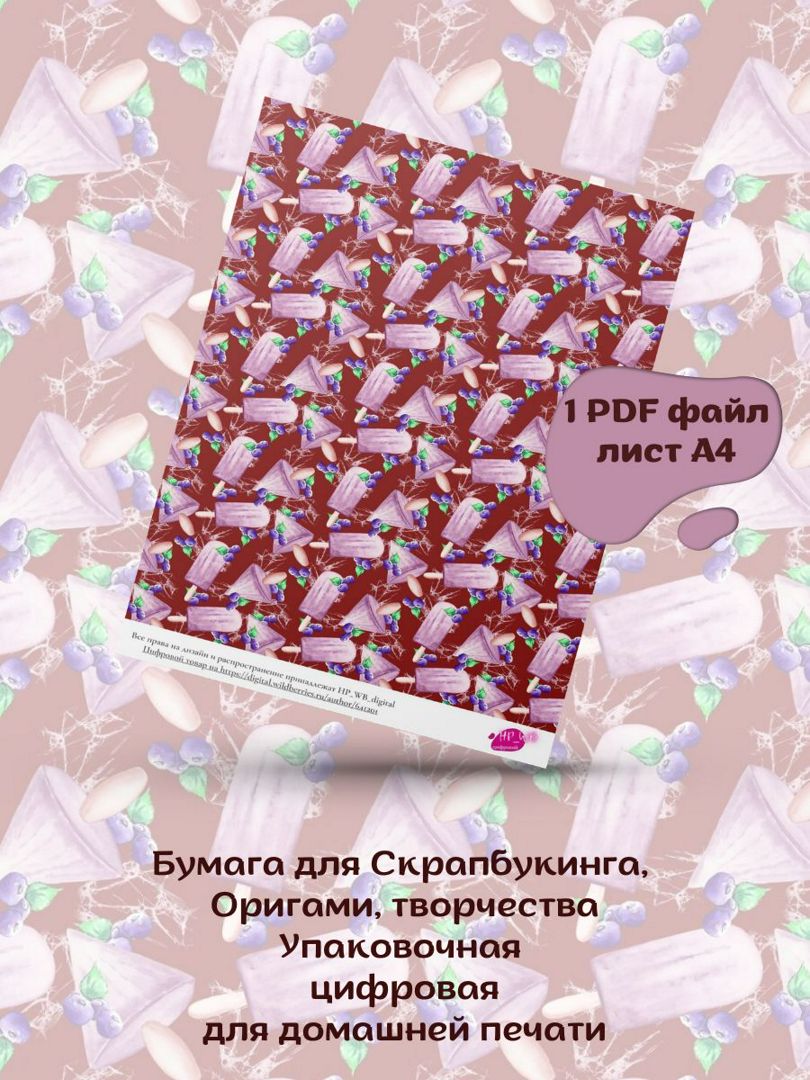 Бумага для скрапбукинга, детского творчества, декупажа, оригами ...